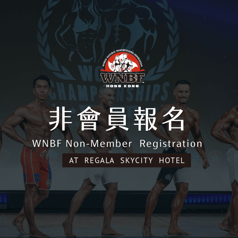 WNBF 香港｜WNBF Hong Kong